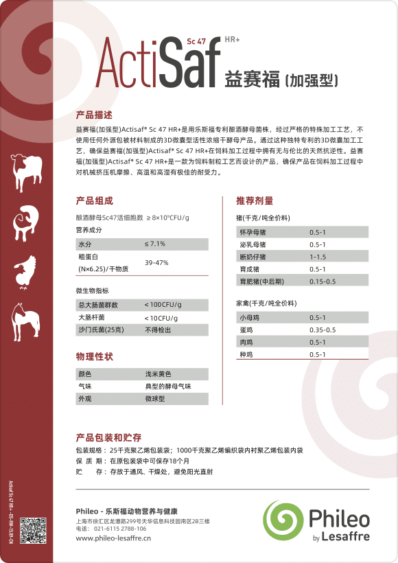 下载 • Phileo乐斯福动物营养与健康